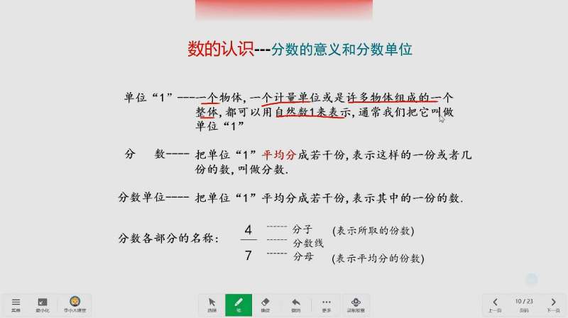 总复习分数知识点精讲《数的认识第8讲:分数的意义和分数单位》