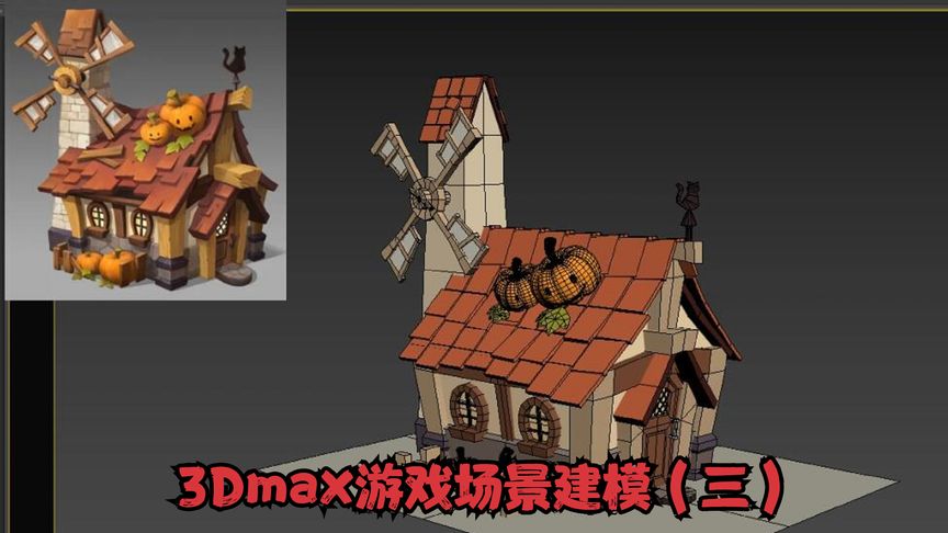 次世代游戏场景建模制作全流程,3D游戏建模教学(三)