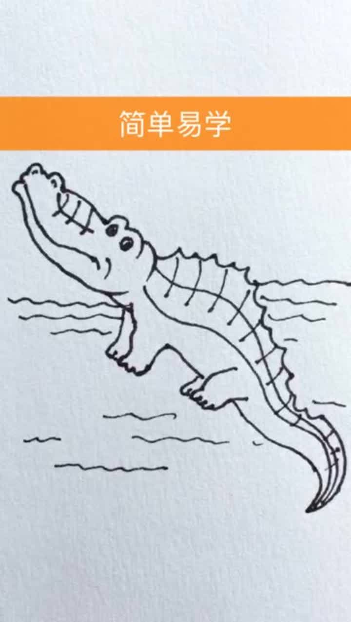 教宝宝画鳄鱼画画 简笔画 儿童画 我爱画画