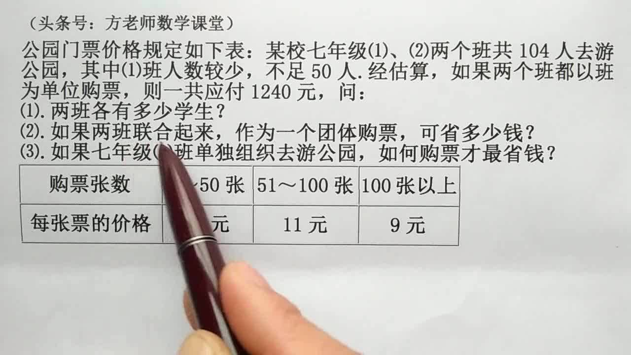 数学7上:一元一次方程,如何购买门票才最省钱?优惠方案问题