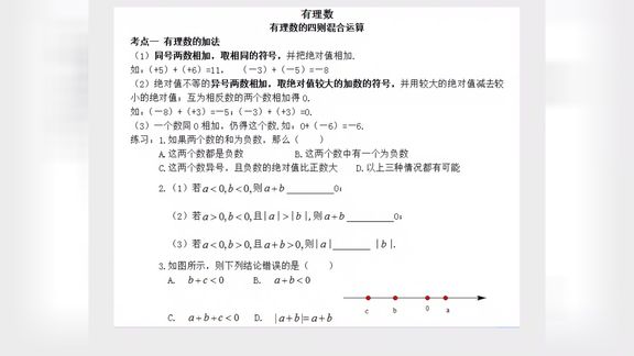 初中数学:有理数的四则混合运算,考点讲解带例题!就这么简单