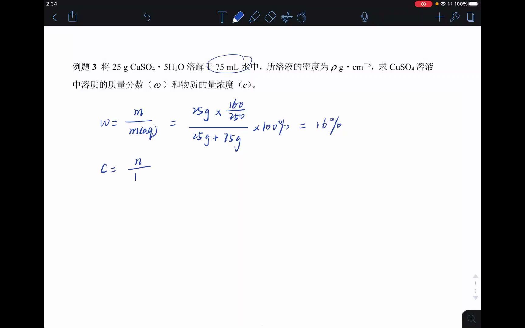 【XDFZ_G2025届】专题三 有关物质的量浓度的计算② 专题四 一定...
