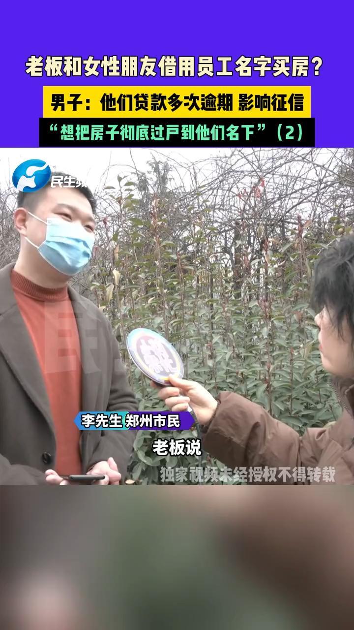 ...多次逾期 影响征信,“想把房子彻底过户到他们名下”(2)#河南dou知道
