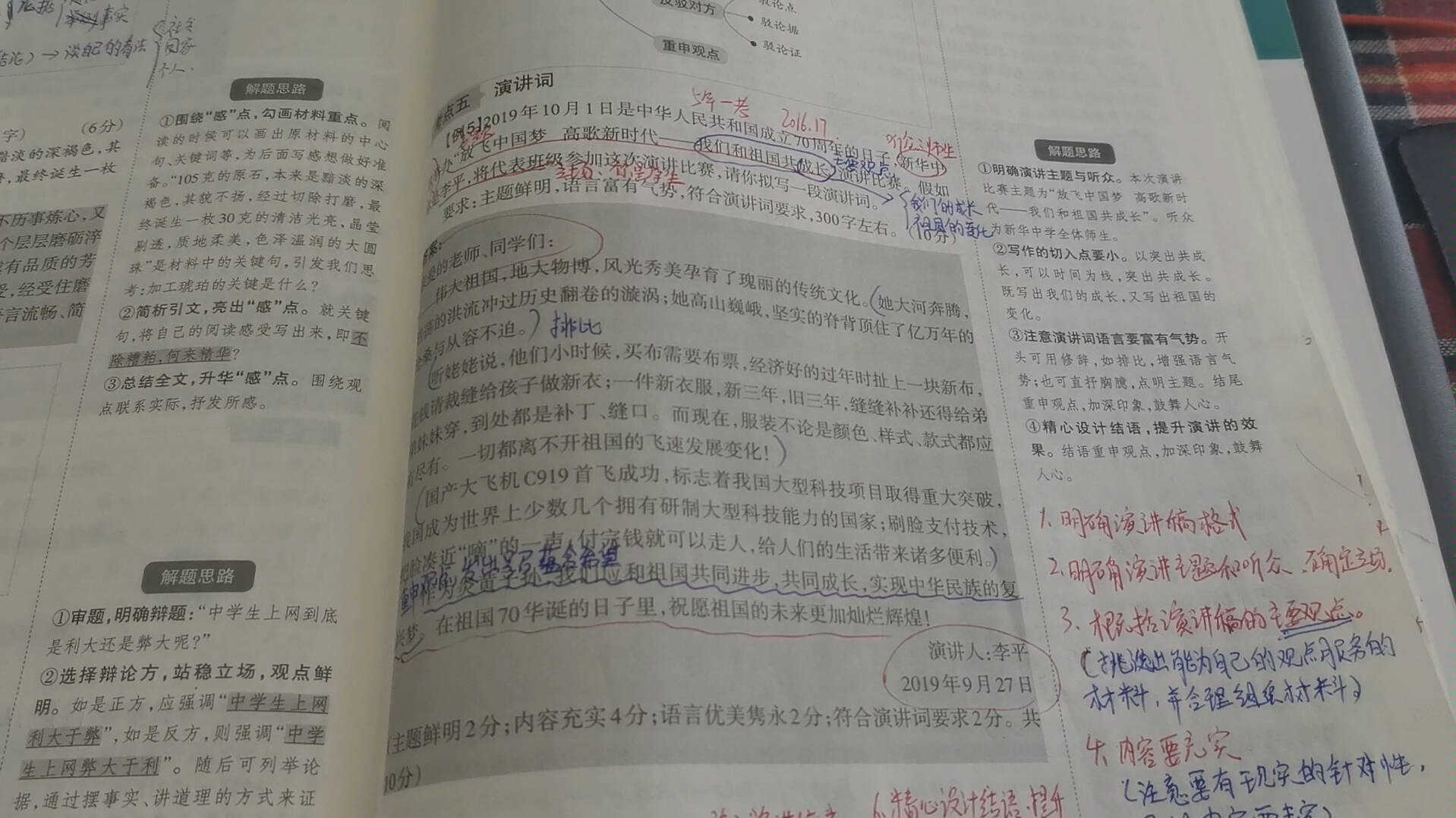 3月16日议论性微写作《演讲词》习题课