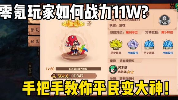 造梦无双:零氪如何变大神?手把手教你战力如何突破11W!