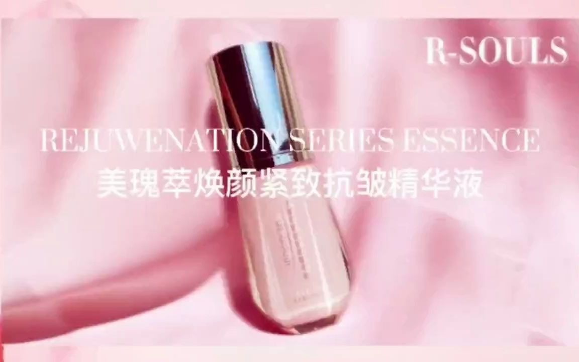 美瑰萃焕颜紧致抗皱精华液