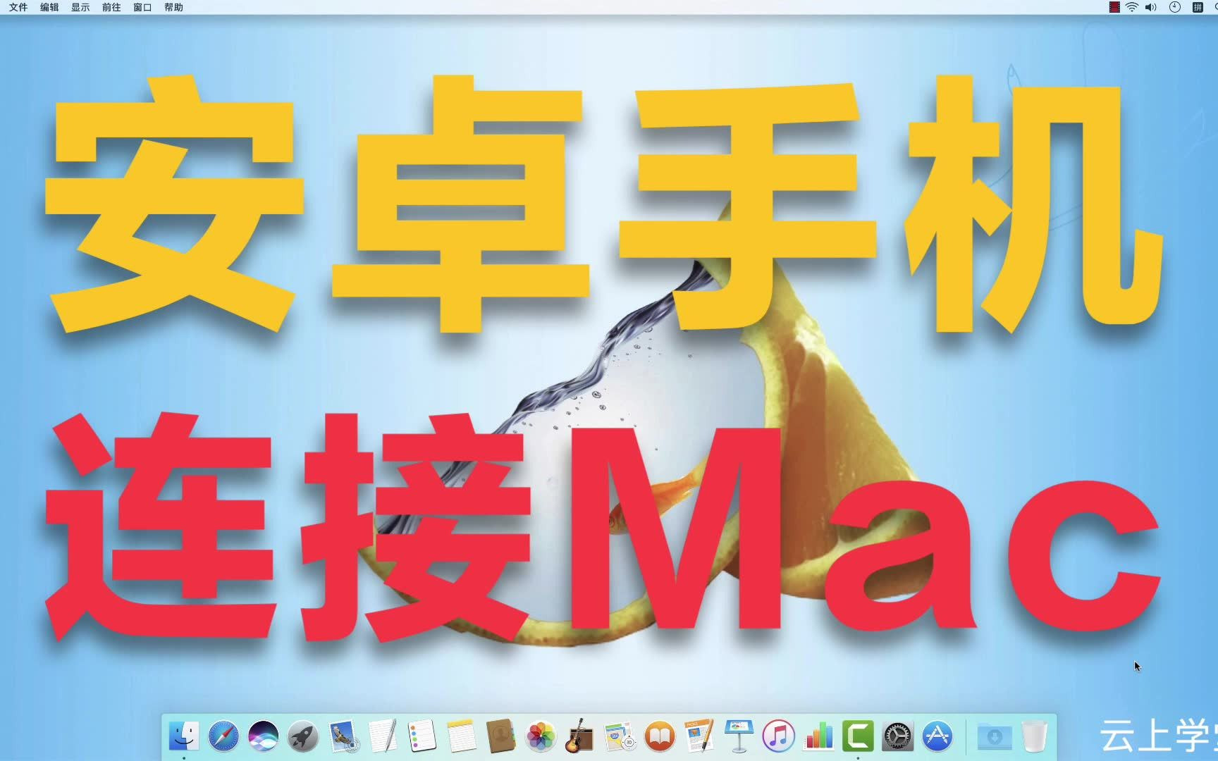 Mac如何把安卓手机文件导入到苹果电脑,MacBook高效办公技巧