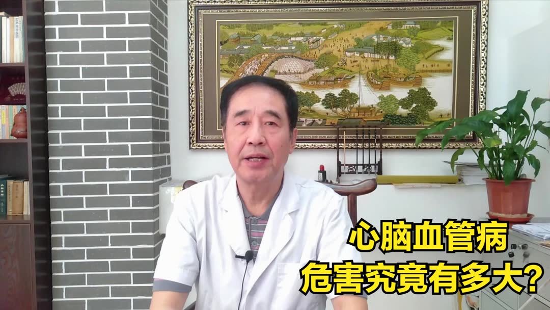 心脑血管疾病,为什么危害这么大?如何预防?中医一说,更明白了