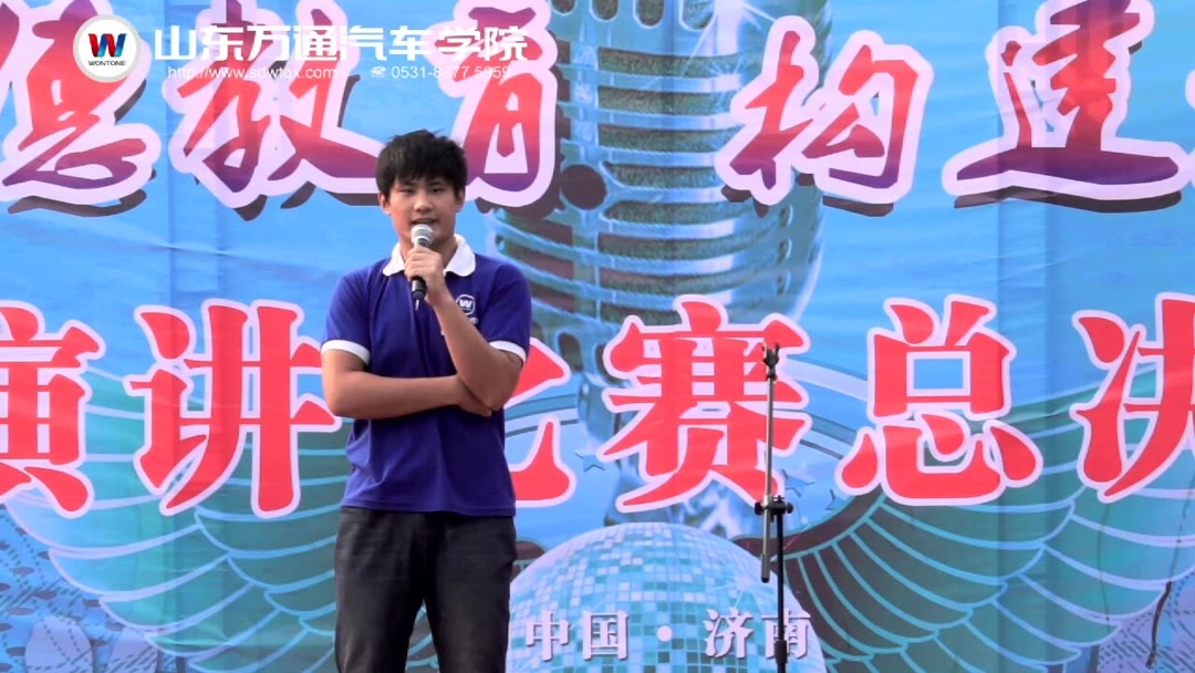 山东万通汽车学院五德演讲比赛集锦
