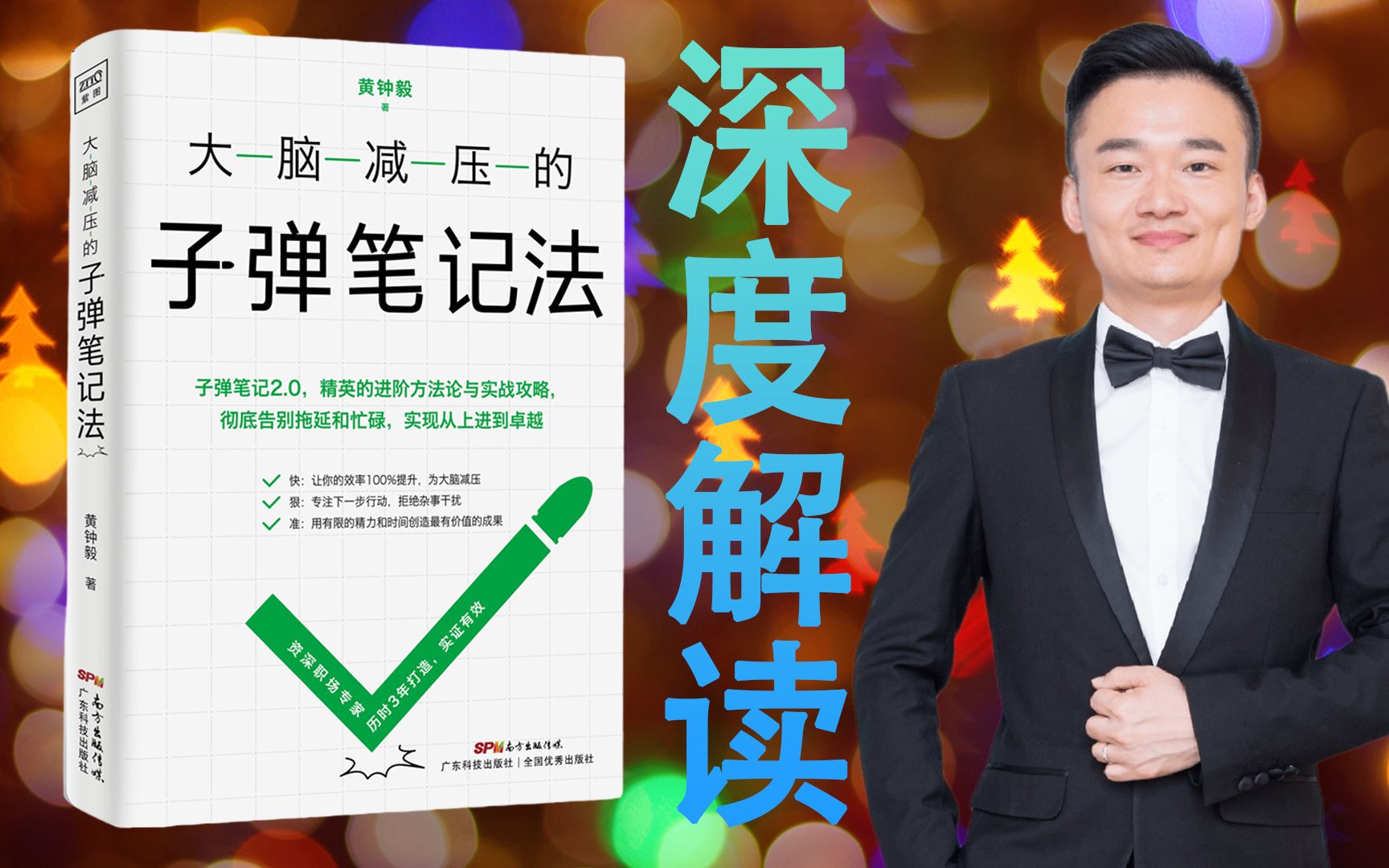 教你如何不做积极废人,彻底迭代人生,深度解读《大脑减压的子弹笔记...