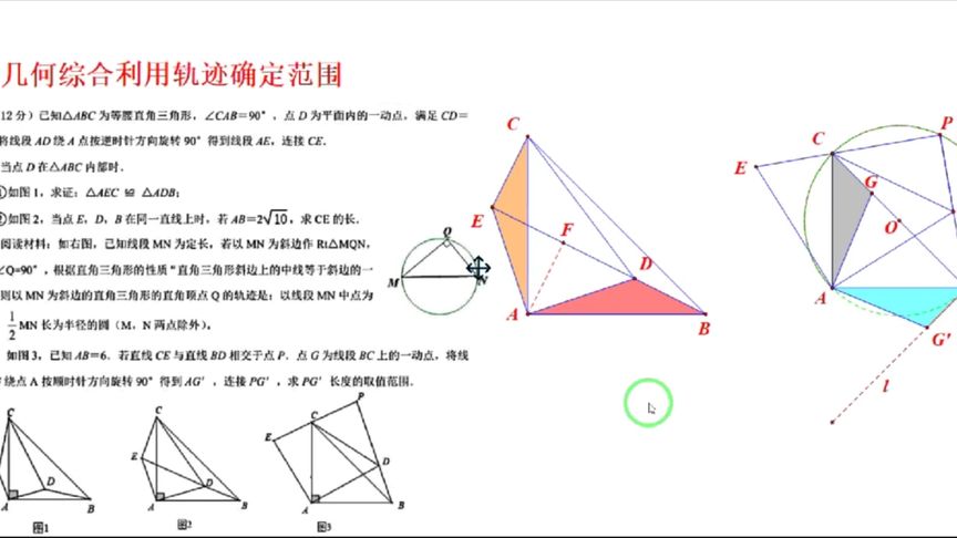 几何综合利用轨迹确定范围