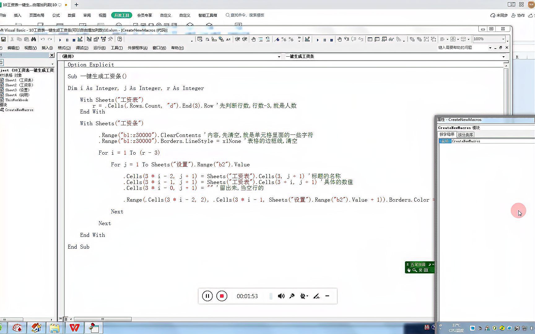 单位职工工资表,VBA代码是实现生成工资条条的关键,代码不多