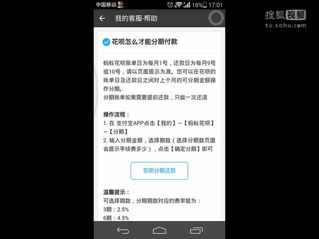 花呗分期手续费怎么计算 利息高吗