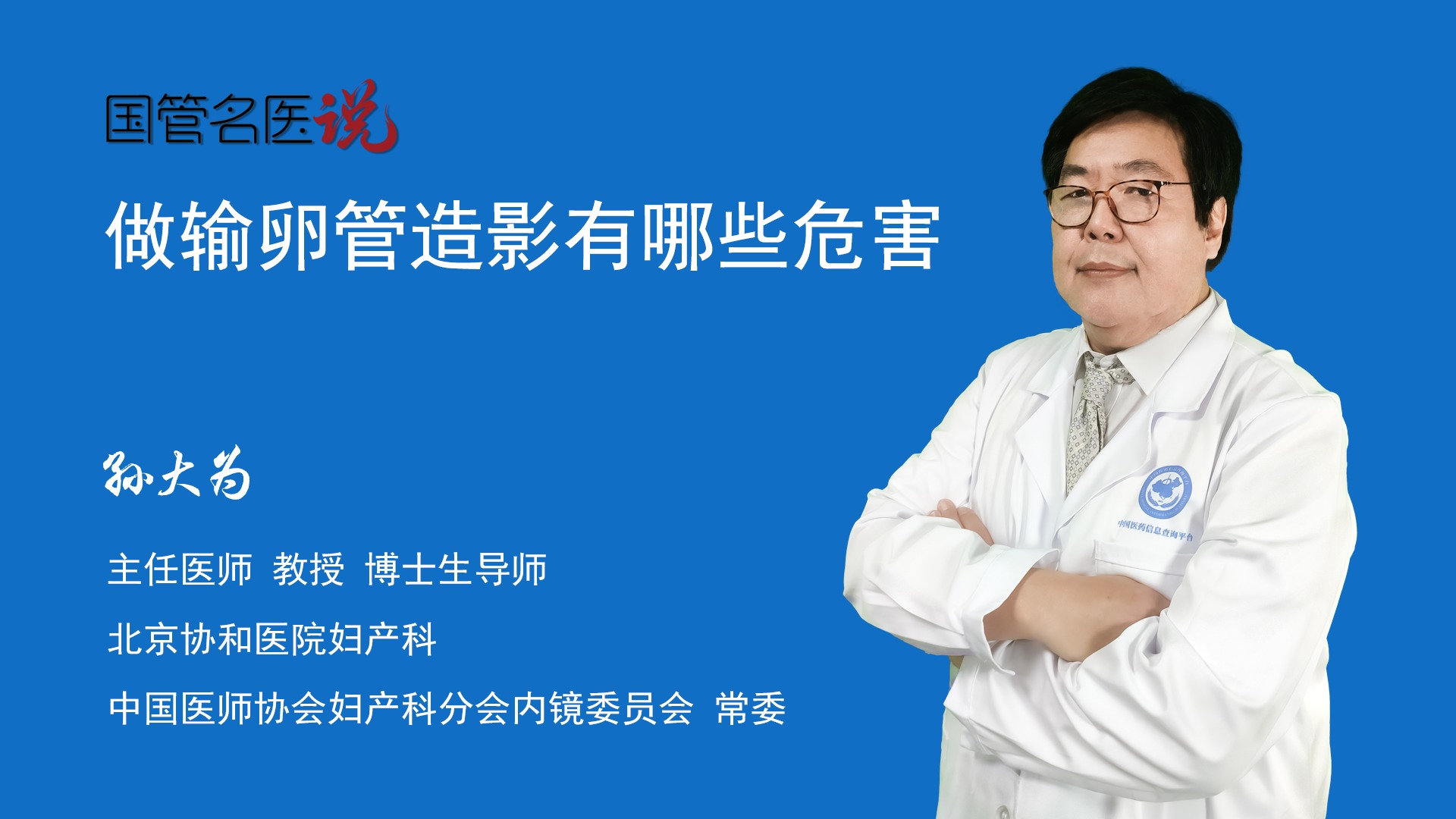 做输卵管造影有哪些危害