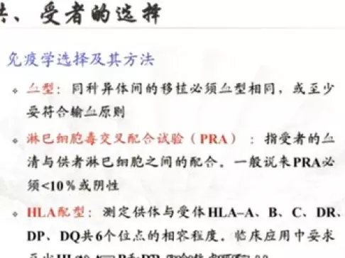 1.10器官移植概述2_