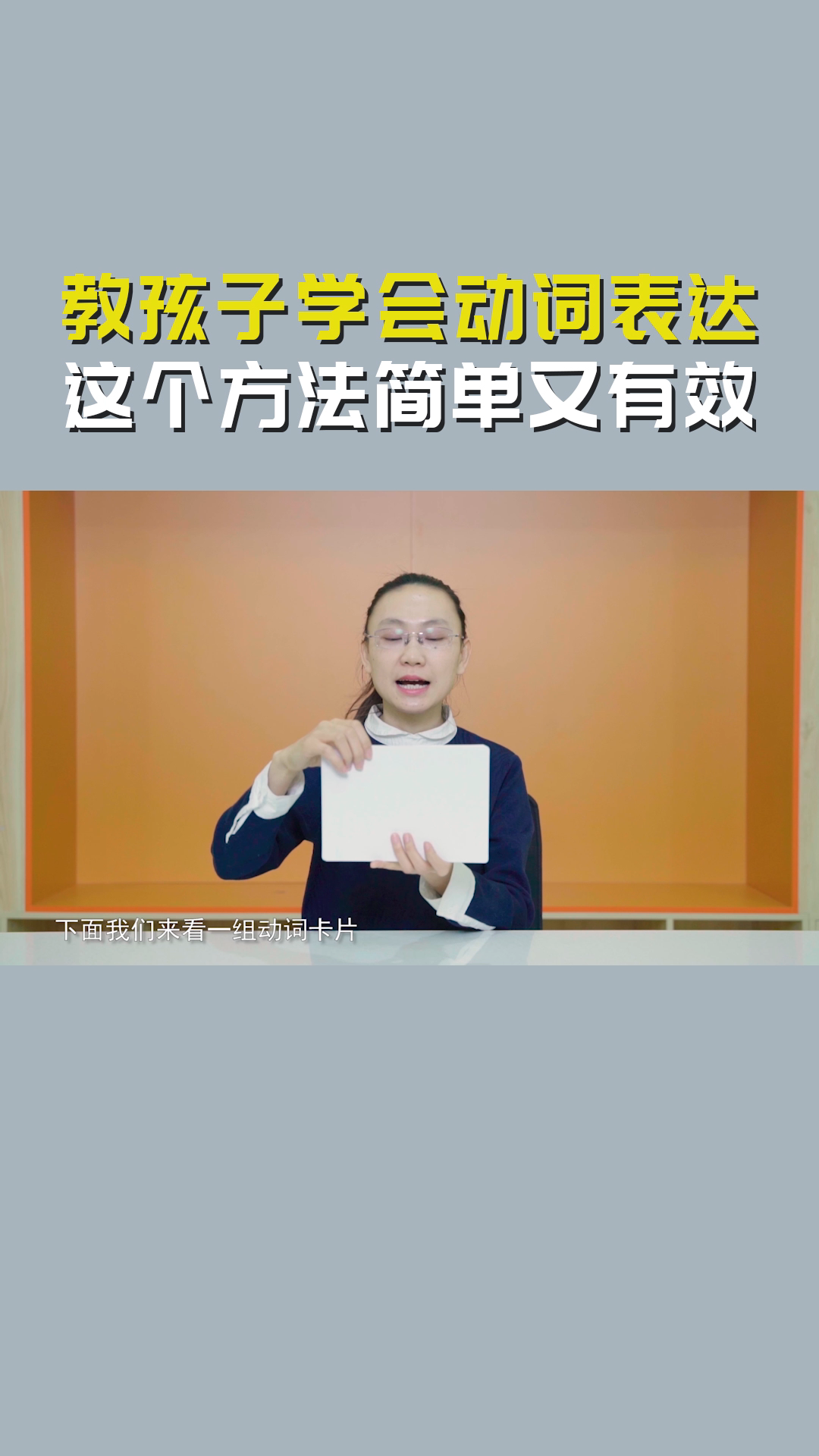 闪卡之动词,轻松带孩子理解什么是动词