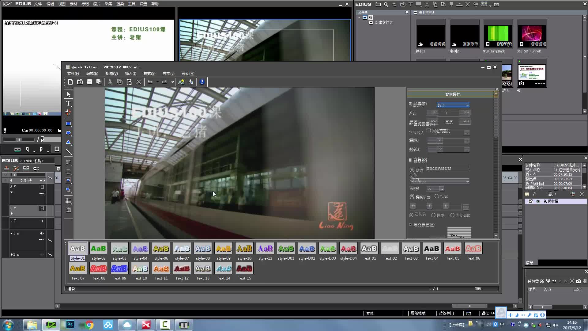 EDIUS视频制作教程100课之49-如何在视频上添加文字版水印