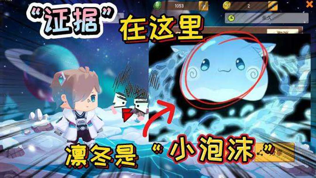 迷你世界-凛冬是小泡沫的证据，眼睛相似！身上的能量体也一样