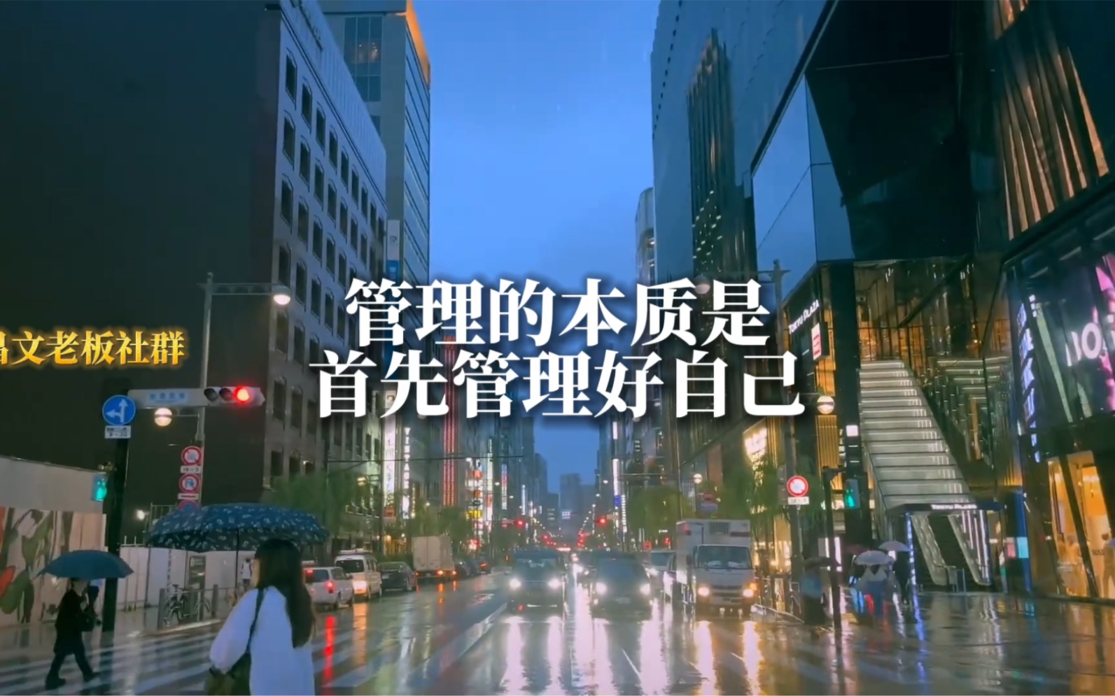 管理的本质是首先管理好自己