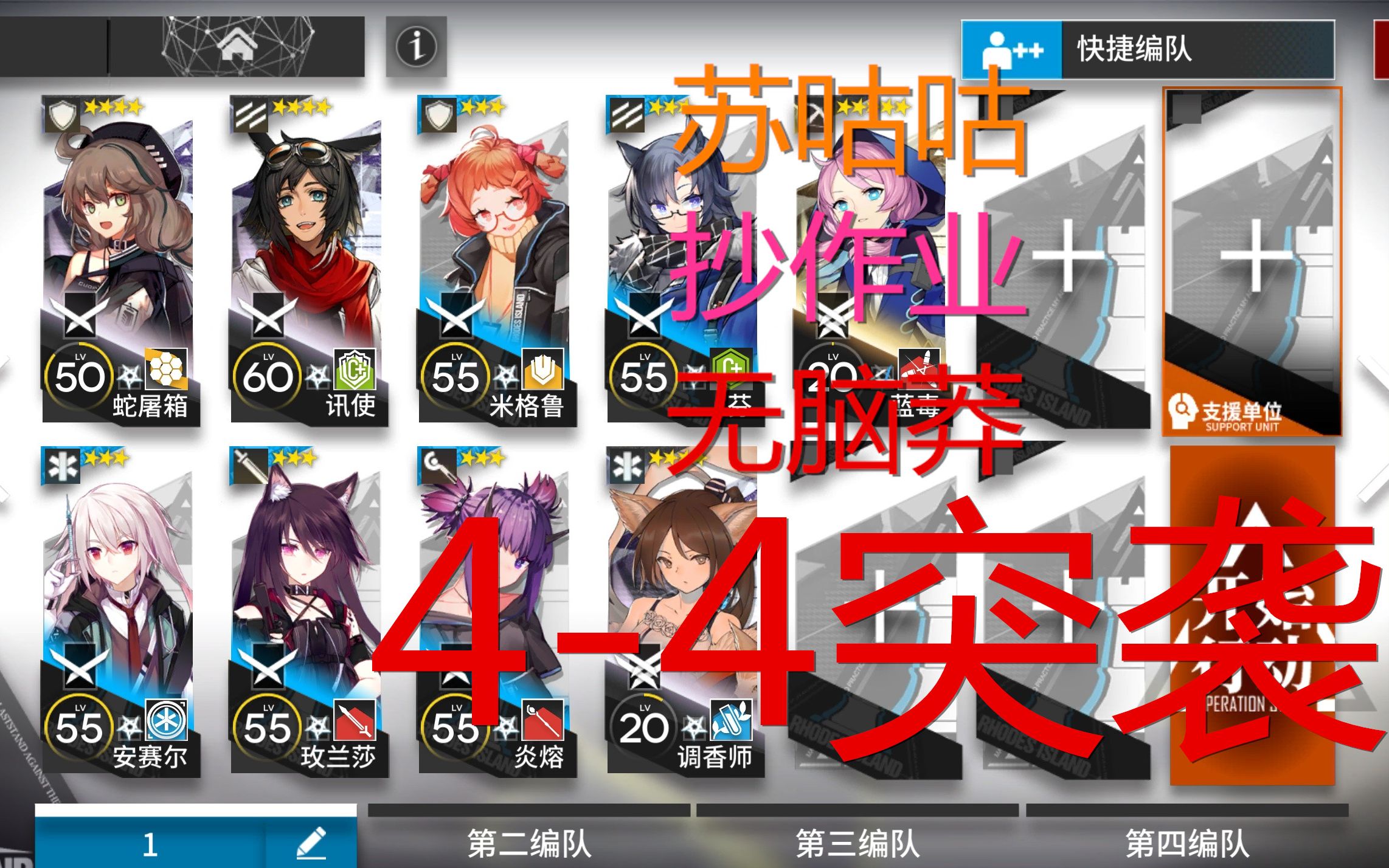 【苏咕咕】明日方舟 4-4突袭 攻略 简单 无脑 抄作业