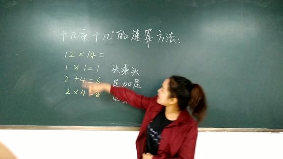 菁英小课堂#十几乘十几的速算方法