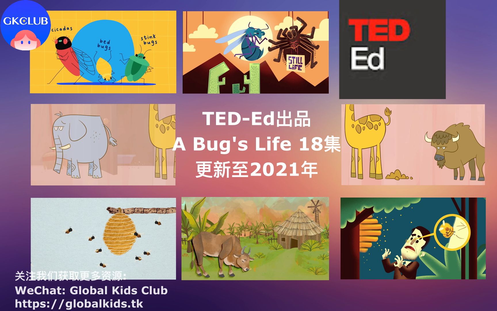 ...| A Bug's Life | 更新至2021年 18集 高清版 1080P | 儿童英语学习必