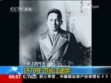 [视频]【历史上的今天】1953年 全国工商业联合会成立