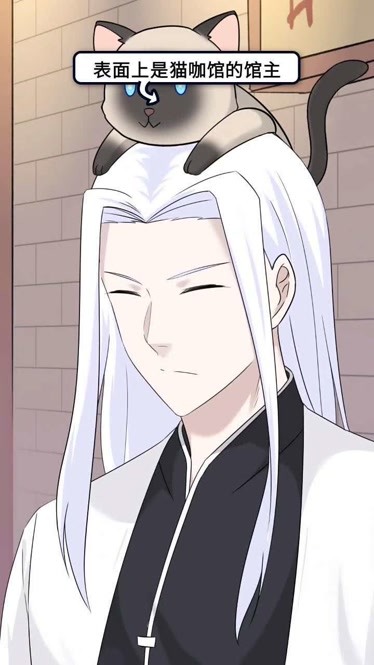 叶墨的百妖馆:既然你这么豪横,那我送你一杯“猫屎”咖啡吧!