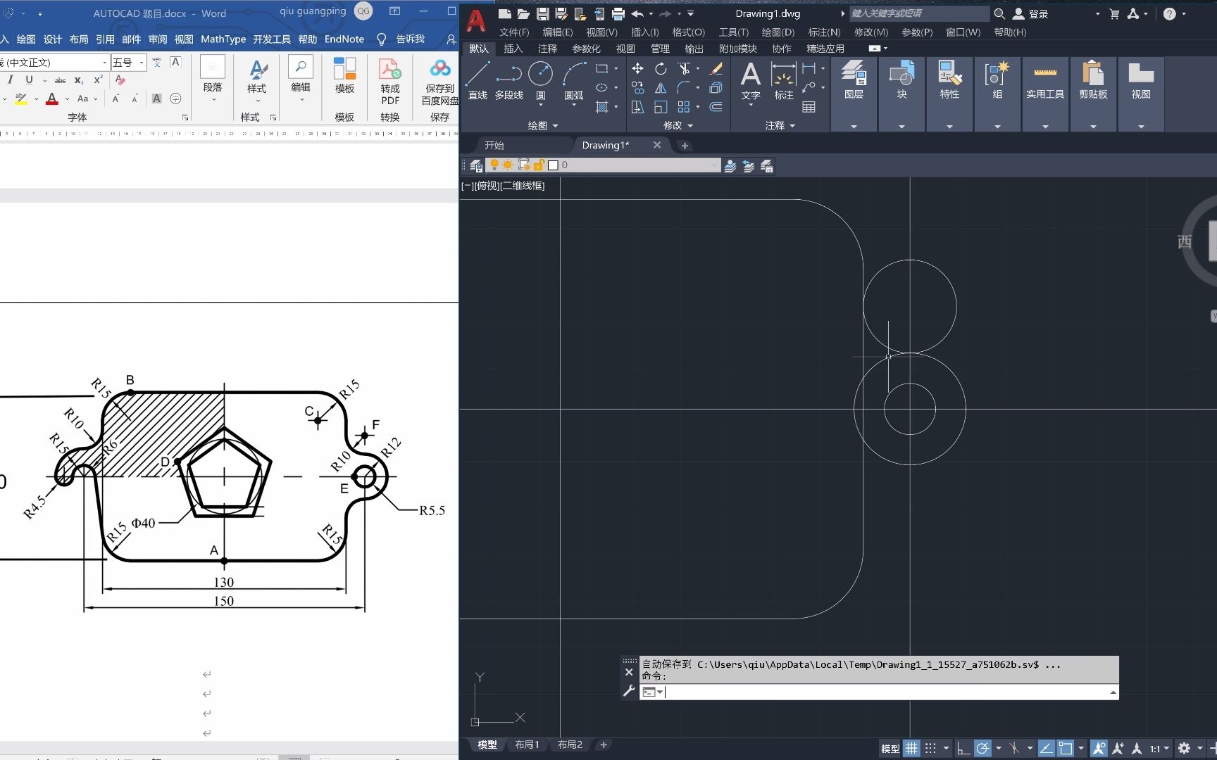《AUTOCAD 综合练习题(二维提高版)》16 找切点+圆角矩形