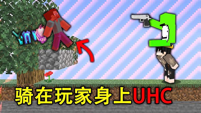 当MC队友叠加在你上身上?多名玩家进行枪械极限生存!我的世界