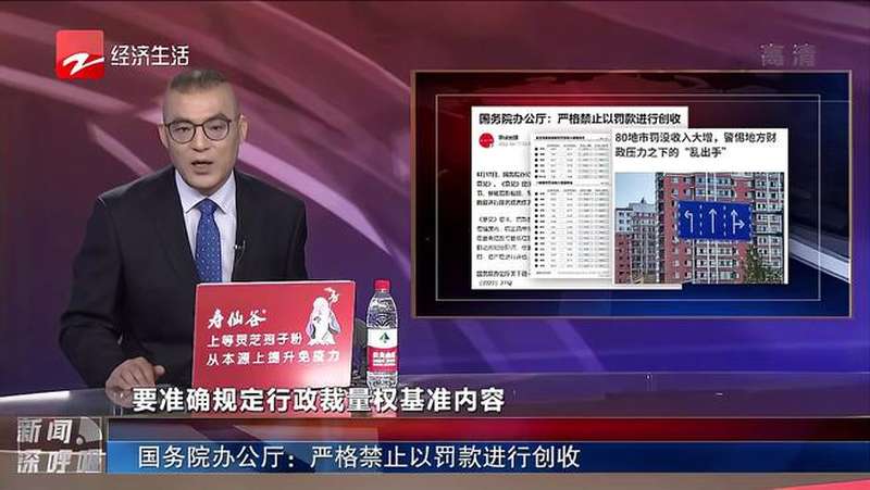 国务院办公厅:严格禁止以罚款进行创收
