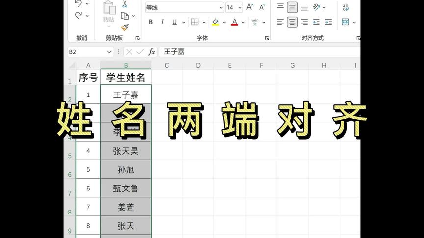 #姓名两端对齐 #excel技巧 #office办公技巧 #单元格格式