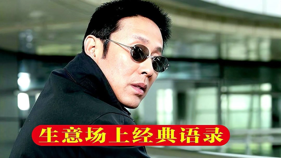 胡雪岩生意场上经典语录,句句字字珠玑,看完受益匪浅