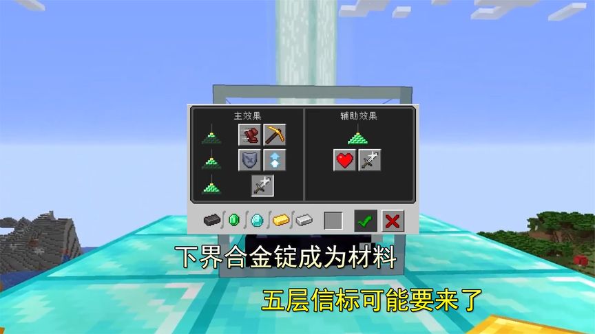 我的世界1.16联机430:下界合金锭成为材料,五层信标可能要来了