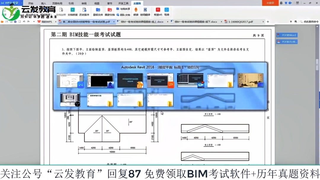 全新课程体系什么是bim 经典BIM应用案例教学
