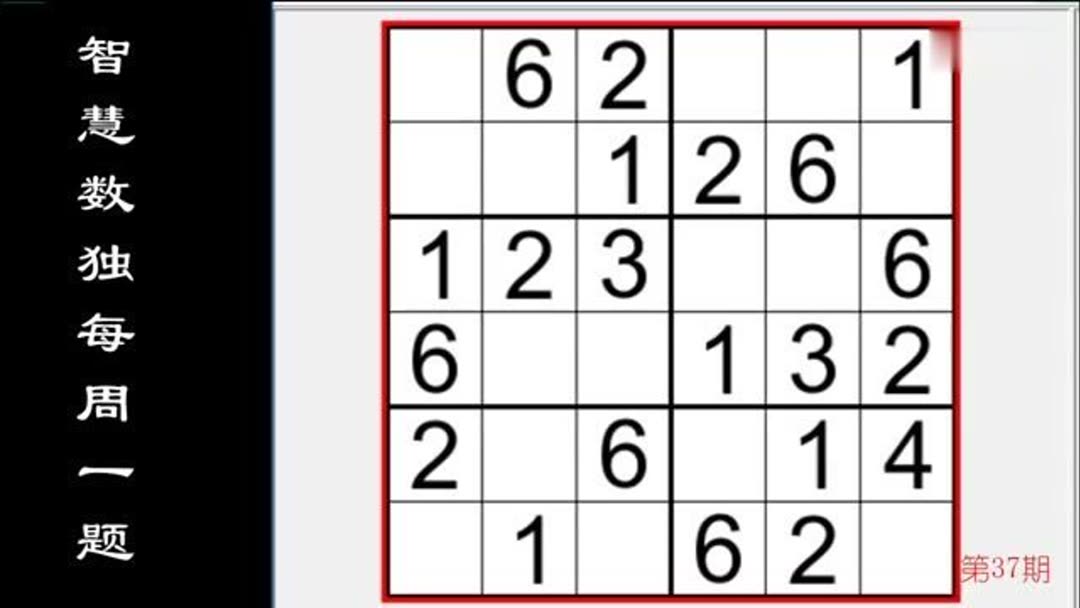 第37期六宫标准数独(远程数对)