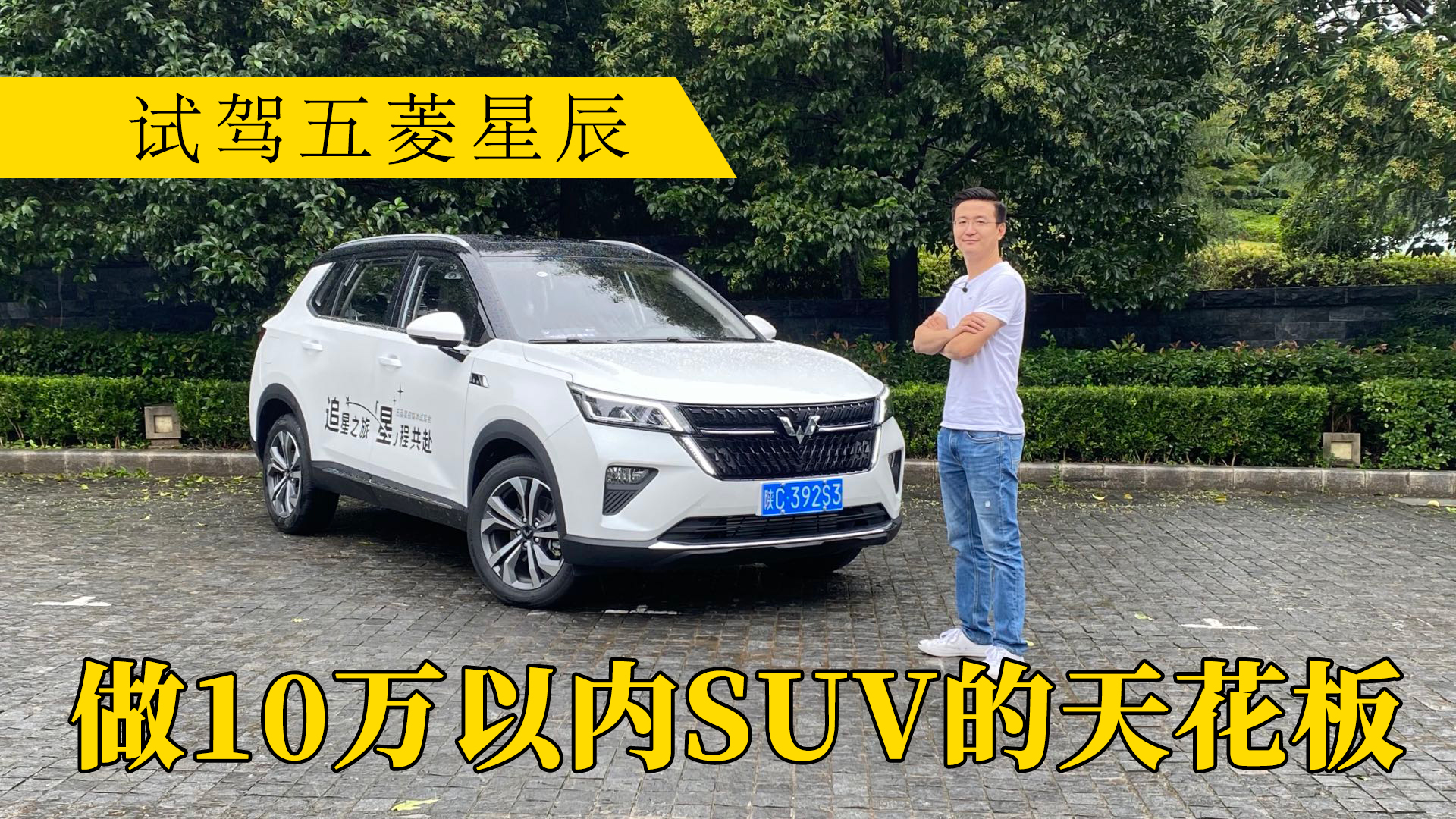 深度试驾五菱星辰:买之前想清楚3点