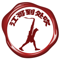 别样风景在路上