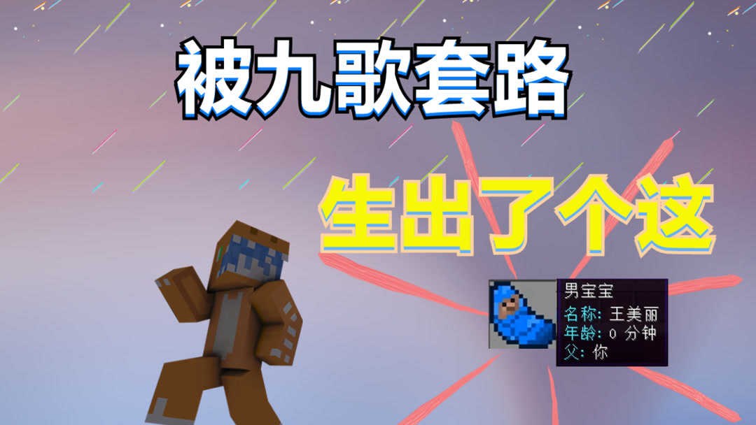 奥特曼修仙传4.赚到钱后,居然被九歌套路,生了个这。针可气