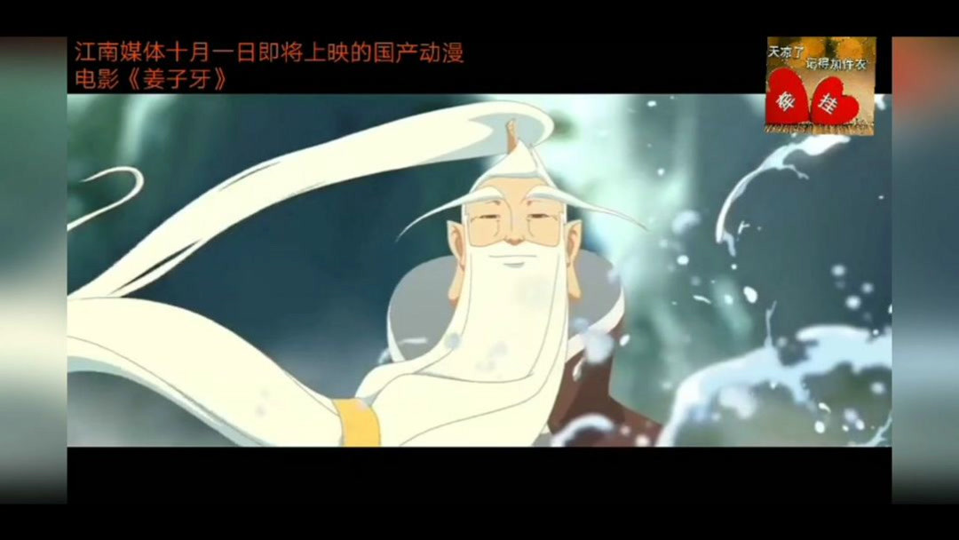 十月一日即将上映的国产动漫电影《姜子牙》