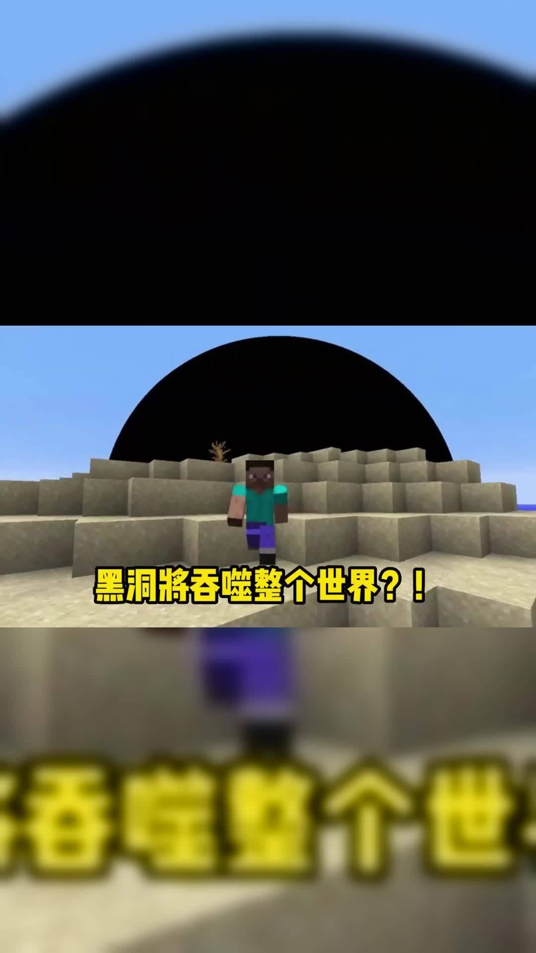 我的世界:黑洞要将整个世界吸进去!