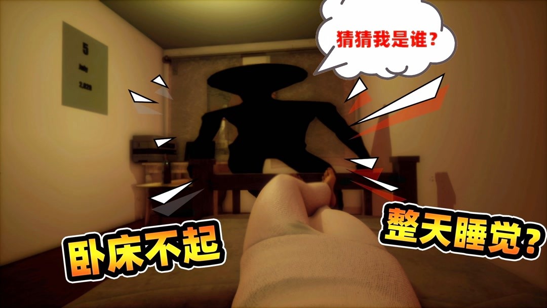 卧床模拟器:卧床不起睡到天昏地暗?最后肚子比房子都大