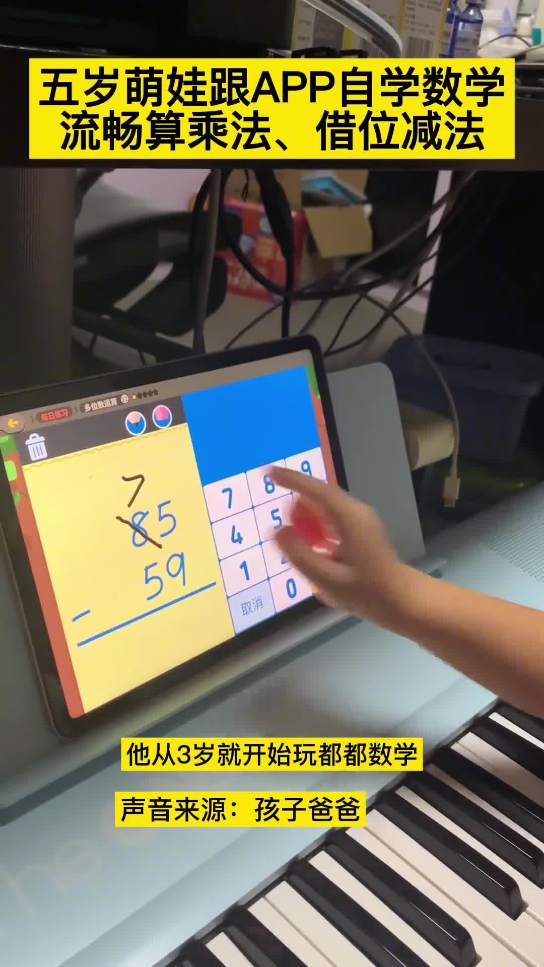 5岁萌娃流畅做借位减法