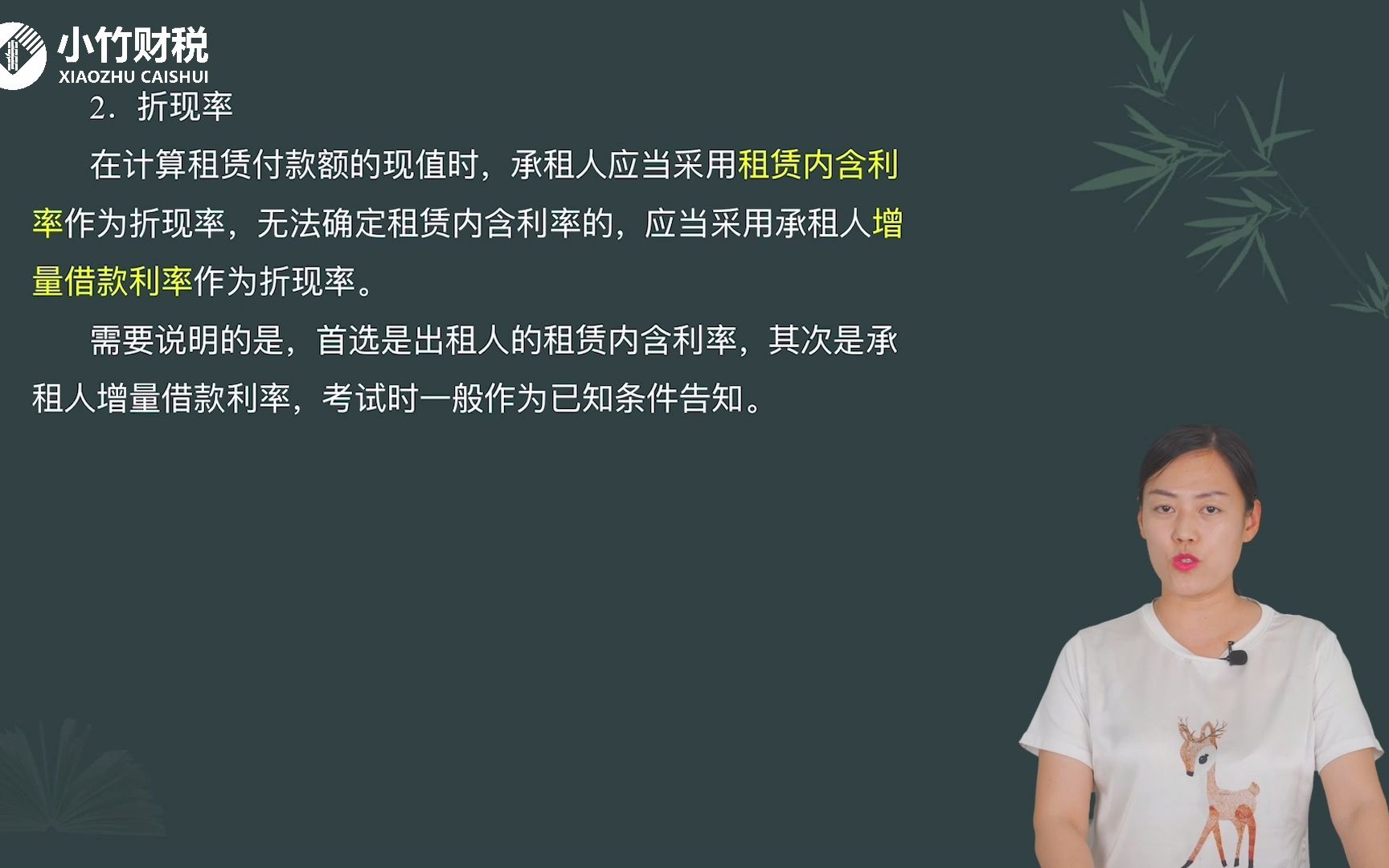 2022中级会计考试-中级会计实务-第66讲:第十六章承租人的会计处理(2)