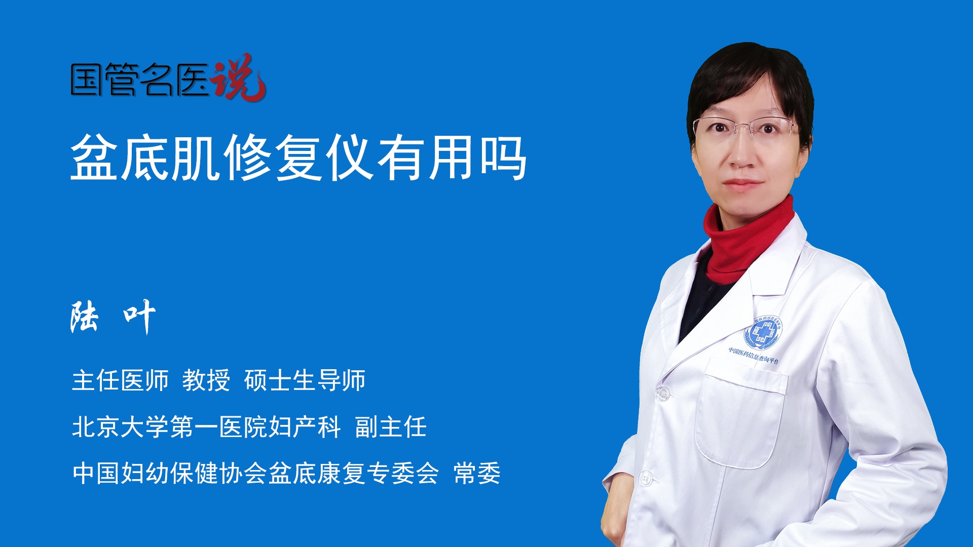 盆底肌修复仪有用吗