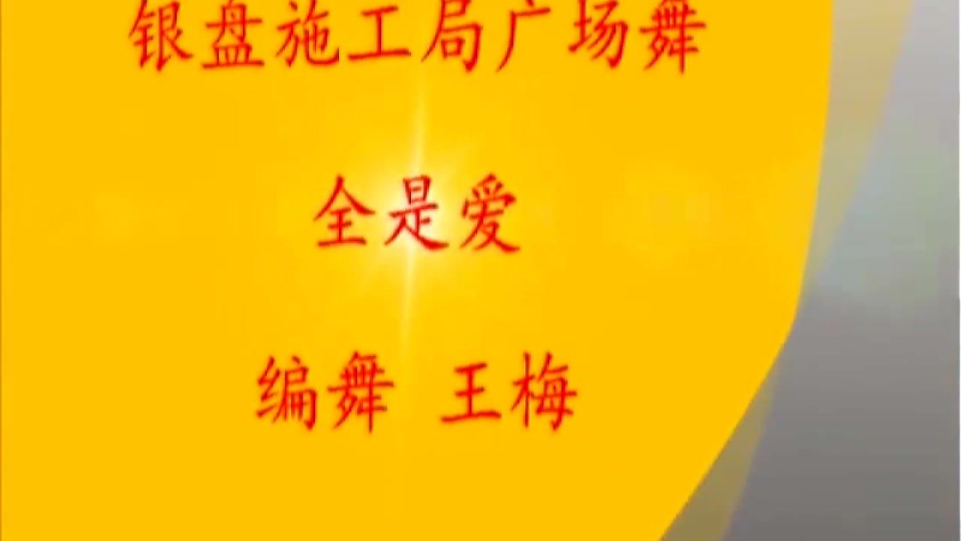 广场舞全是爱 凤凰传奇 广场舞歌曲大全 背面动作分解