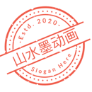 山水墨动画 