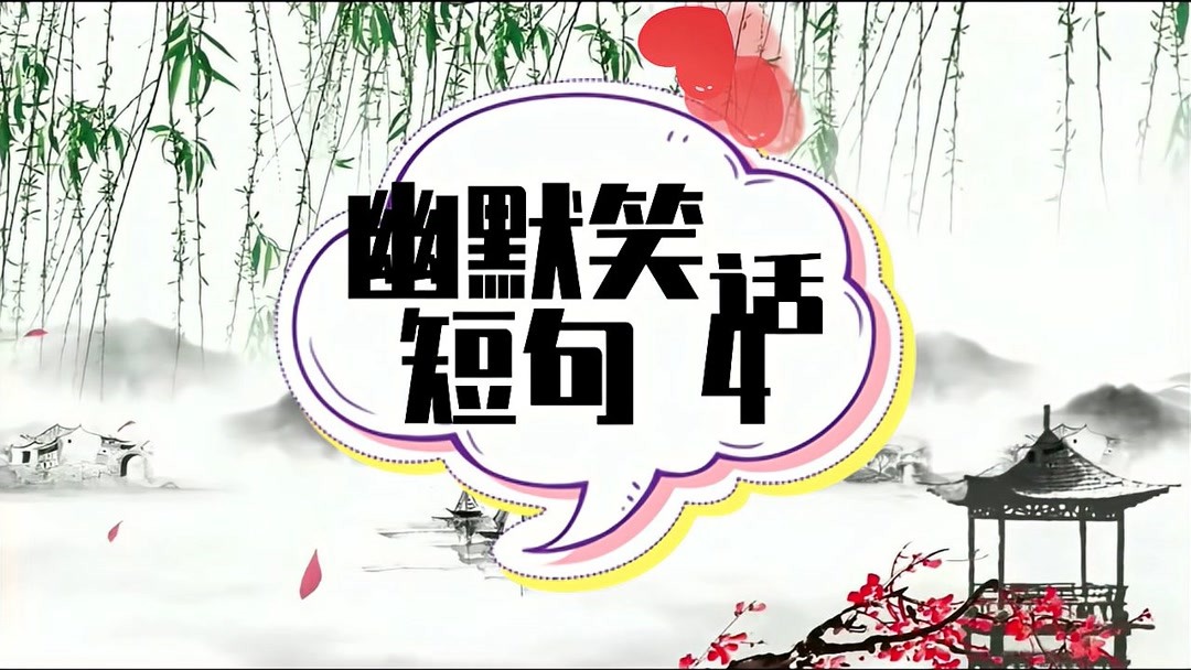 网络流行语翻译成古文,太有趣了