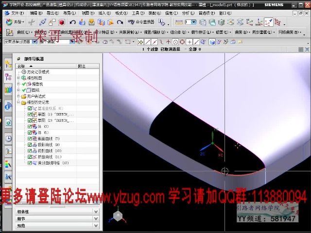 UG曲面补面(五)-UG曲面教程-UG9.0教程