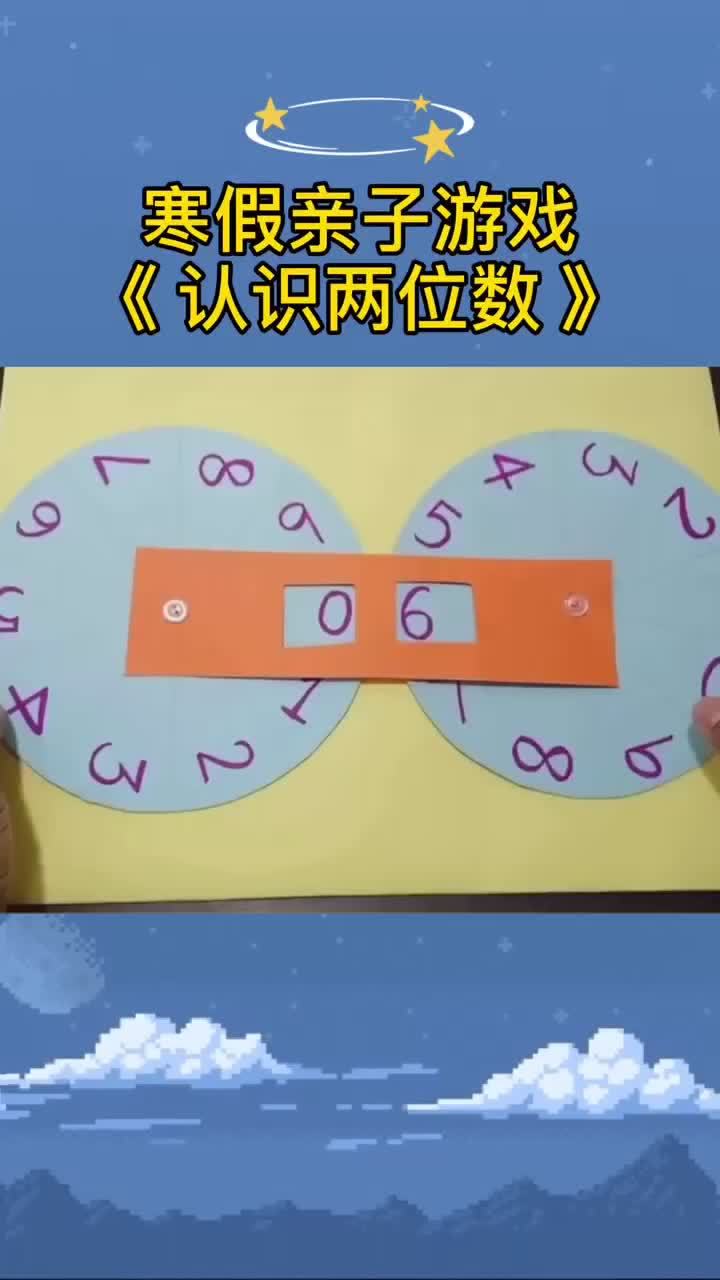 幼儿手工在家闲着也是闲着,可以学习2位数的数字哦,教玩具超方便～